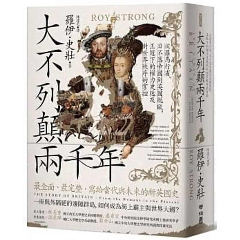 《羅伊.史壯》聯經630