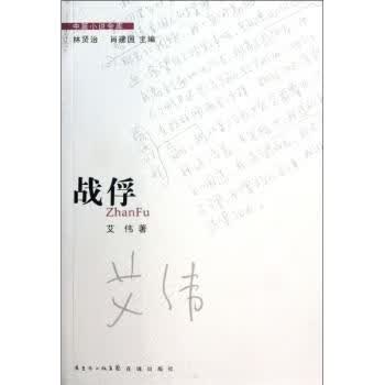 战俘
