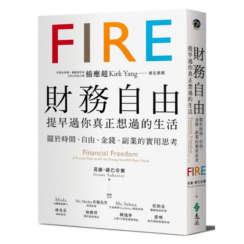 现货 原版进口图书 葛兰．萨巴帝尔《财务自由，提早过你真正想过的生活：杨应超Kirk Yang审