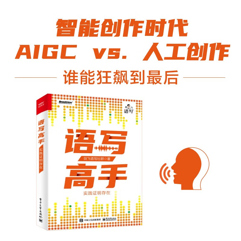语写高手：时间证明存在 智能创作时代 AIGC ChatGPT对决人工创作 狂飙进行时