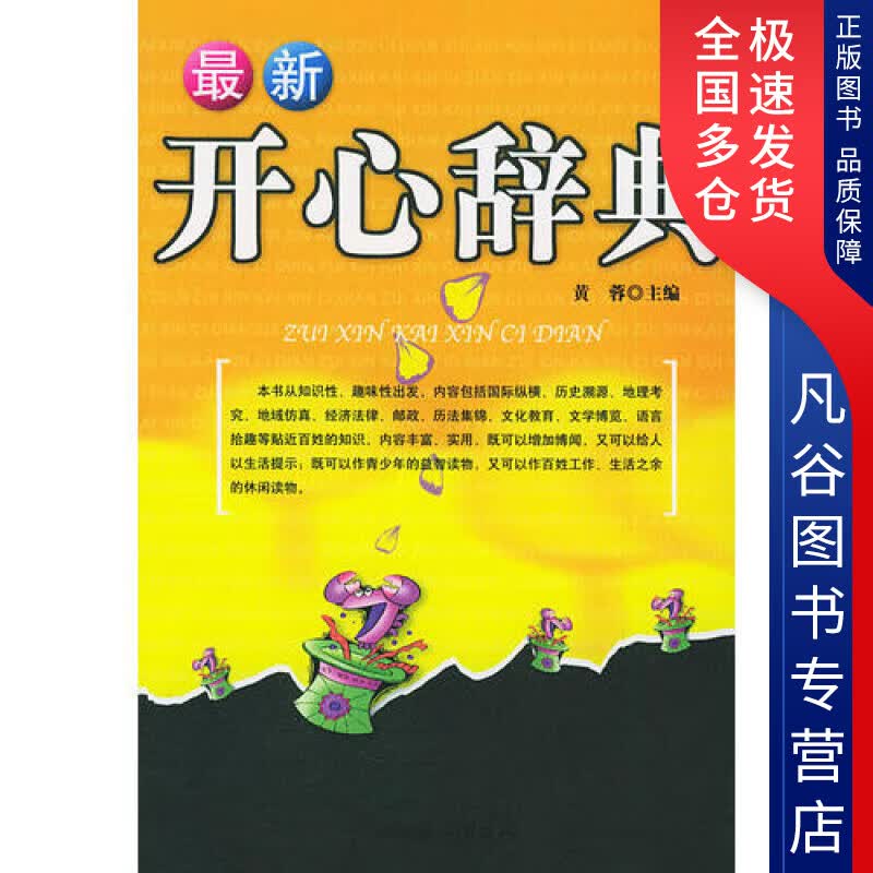 【书】新开心辞典