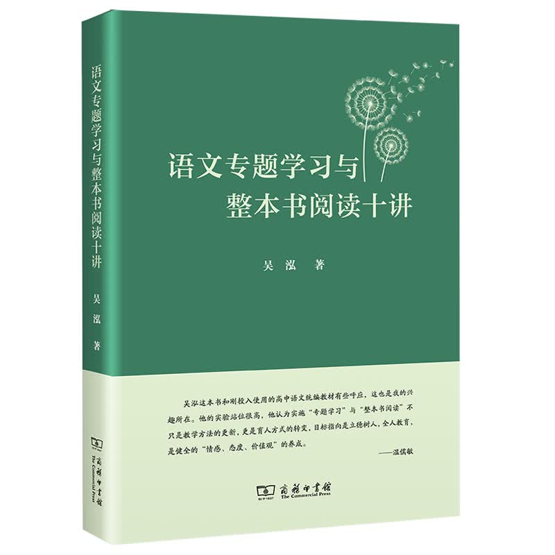 语文专题学习与整本书阅读十讲 图书