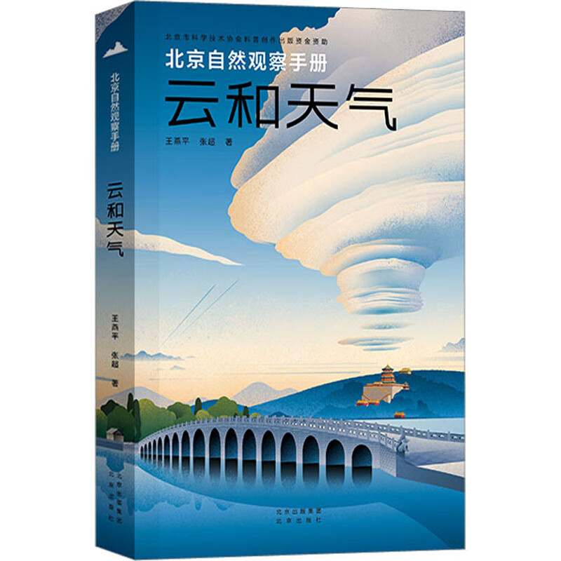 云和天气 图书