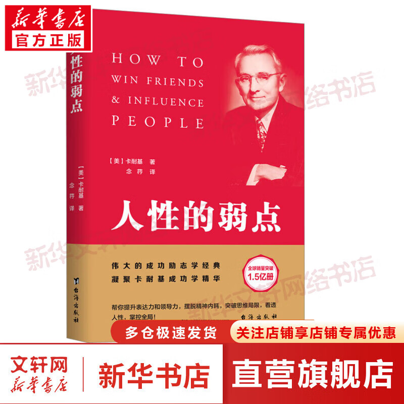 人性的弱点 图书