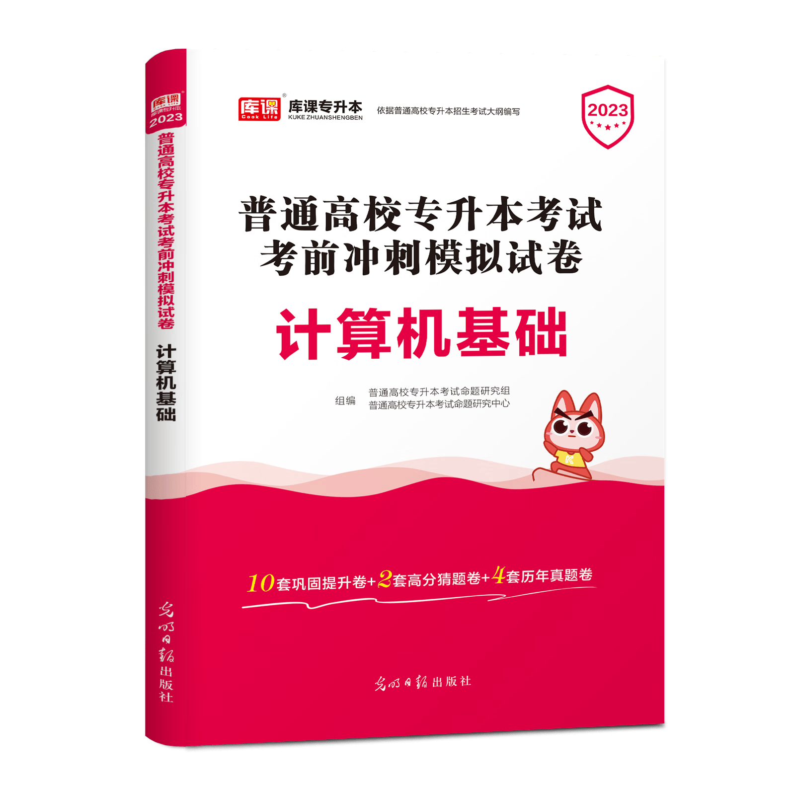 2023年安徽专升本 c语言同步练习与测试卷 必刷题计算机基础真题 计算机基础试卷