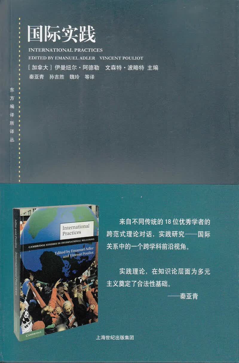 国际实践伊曼纽尔·阿德勒法律9787208132849