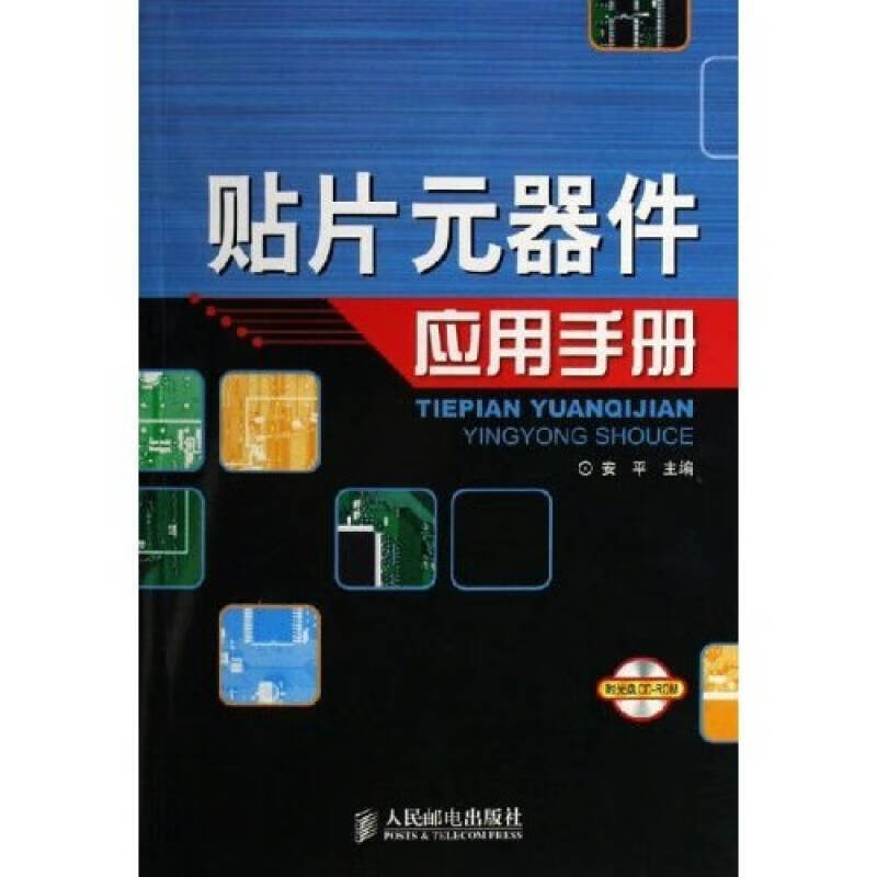 贴片元器件应用手册【好书】