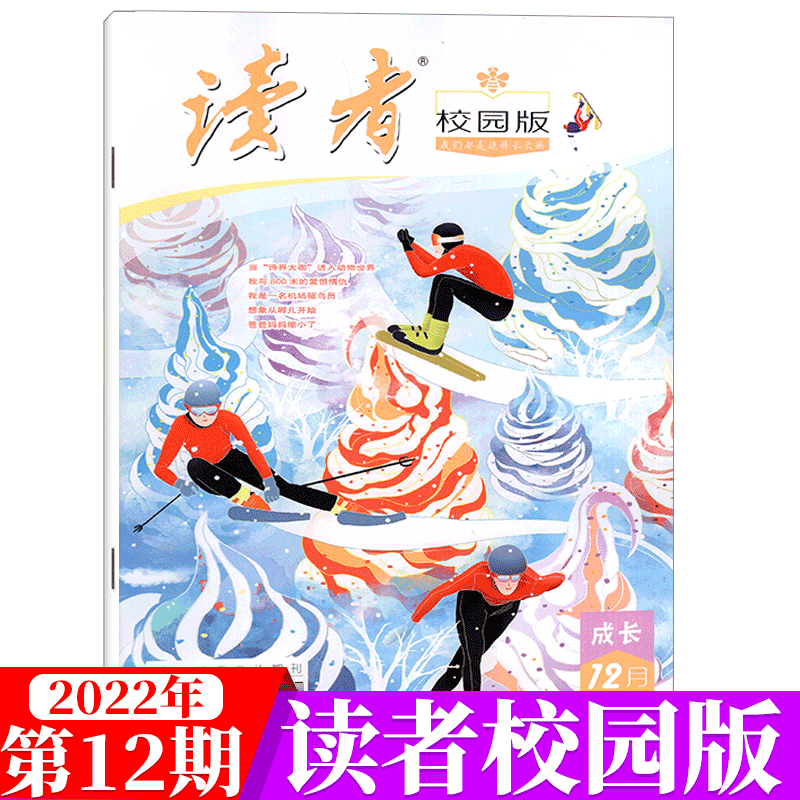 读者校园版杂志 2022年第12期