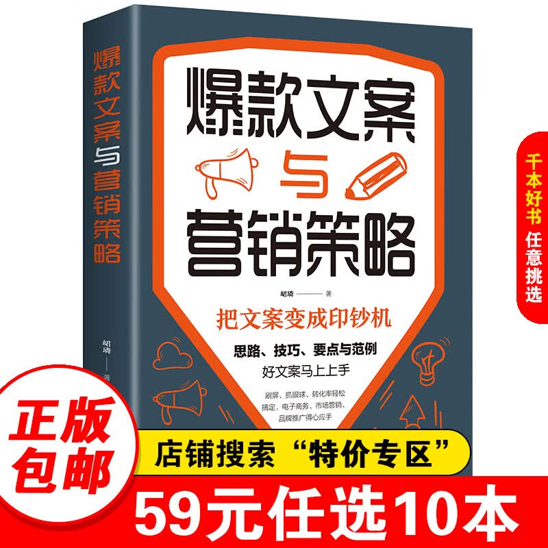 【特价专区】爆款文案与营销策略