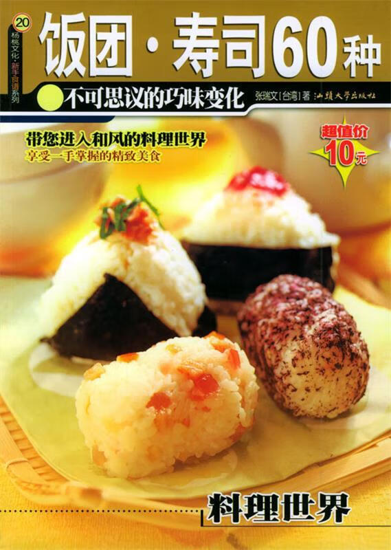 饭团·寿司60种【，放心购买】