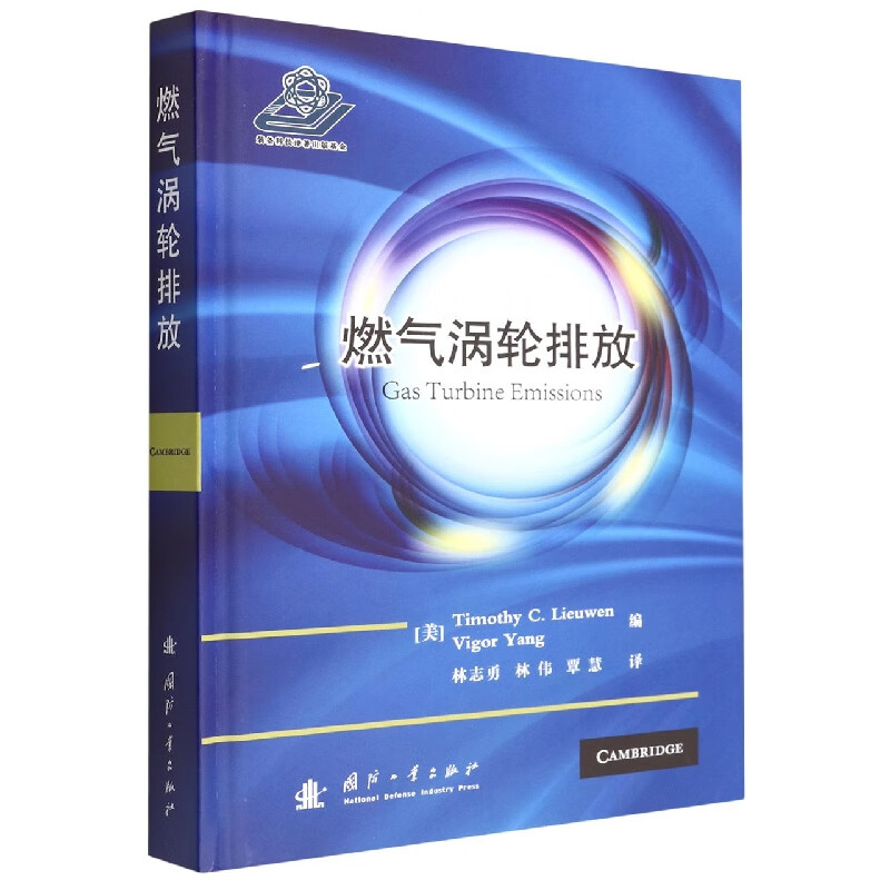 燃气涡轮排放(精)