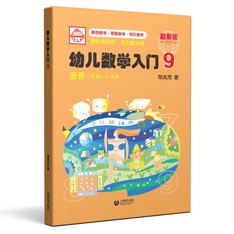 幼儿数学入门9：图形（大班）