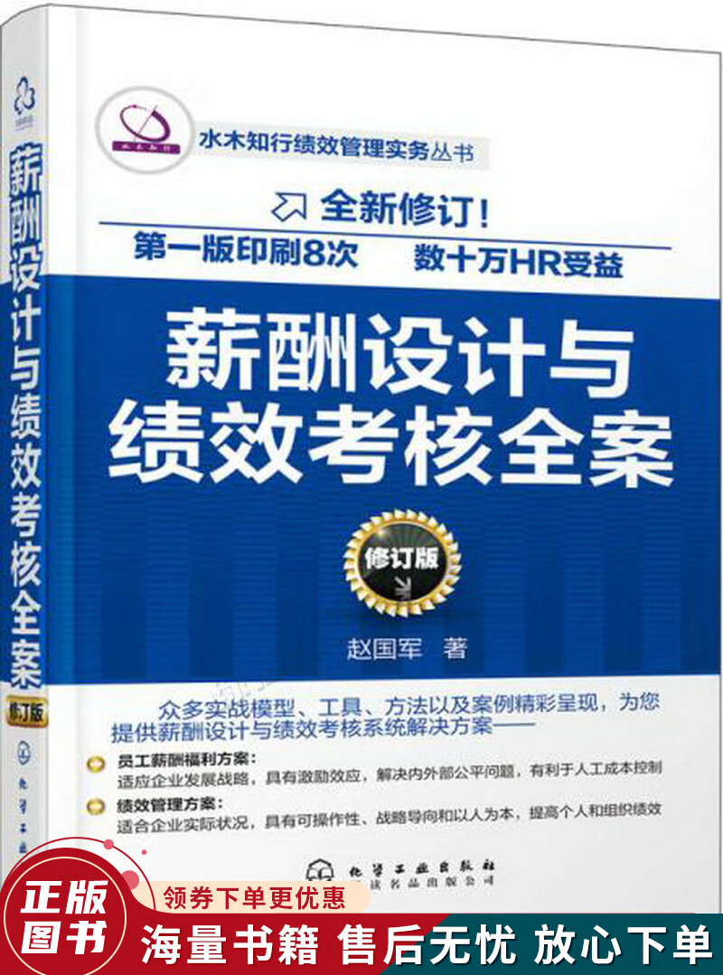 薪酬设计与绩效考核全案修订版
