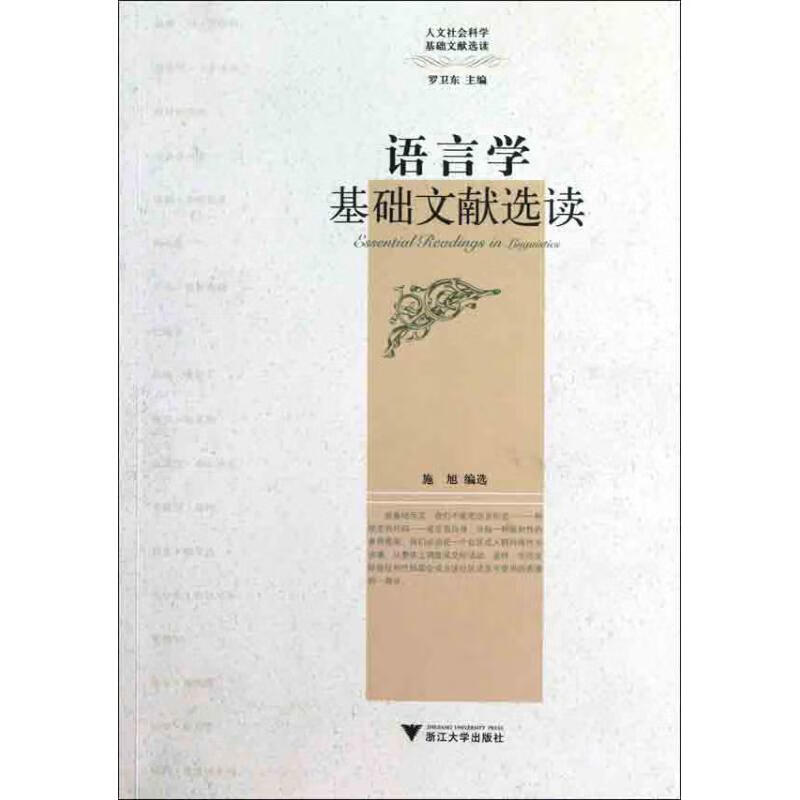 语言学基础文献选读
