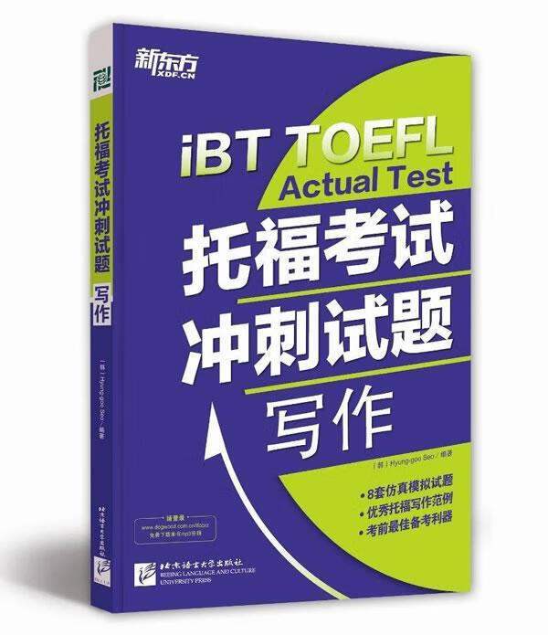 写作-托福考试冲刺试题_外语学习9787561936429