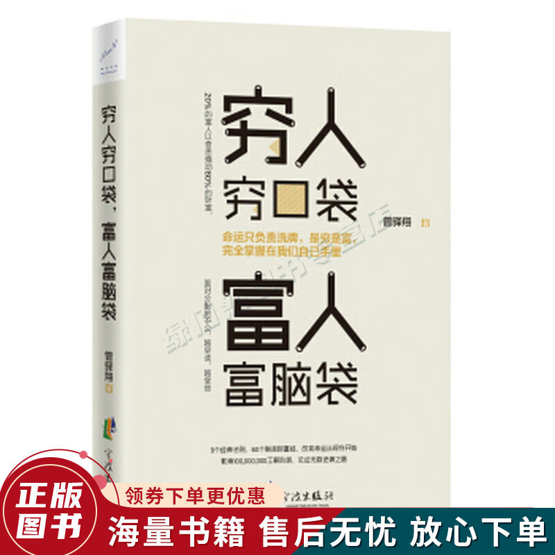穷人穷口袋，富人富脑袋