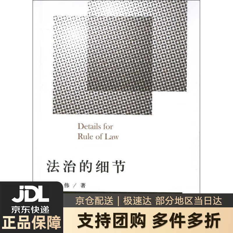 【 送货上门】法治的细节