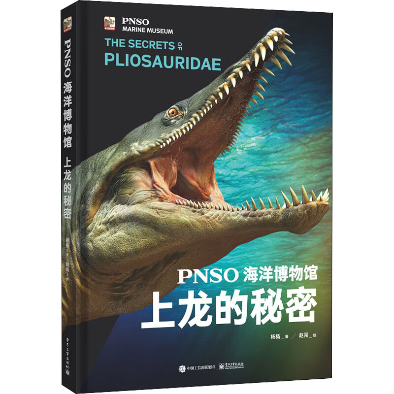 PNSO海洋博物馆 上龙的秘密