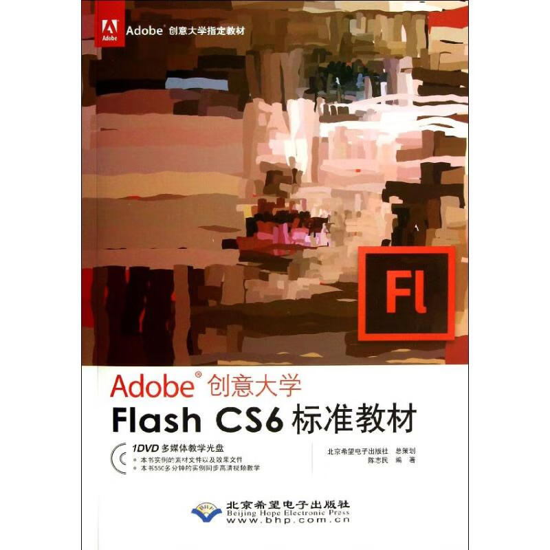 Flash CS6标准教材