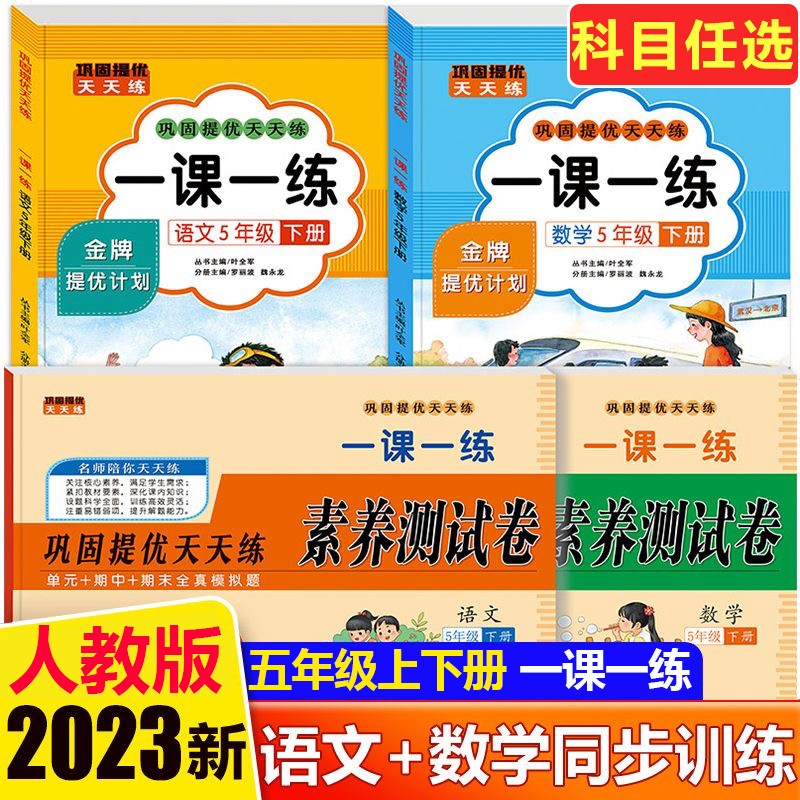 一课一练五年级上下册语文数学巩固提优天天练同步人教版教材练习册小学5年级上学期同步训练练习题单元期末试卷测试卷随堂课课练5上 【语文】一课一练（附赠测试卷） 五年级上