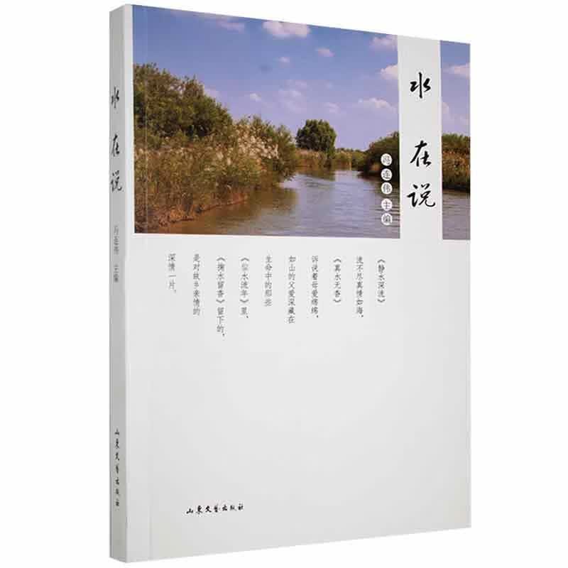 水，在说
