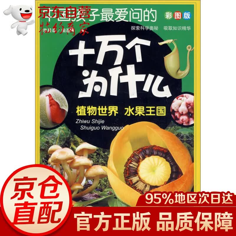 八册 中国孩子爱问的十万个问什么 万个问什么