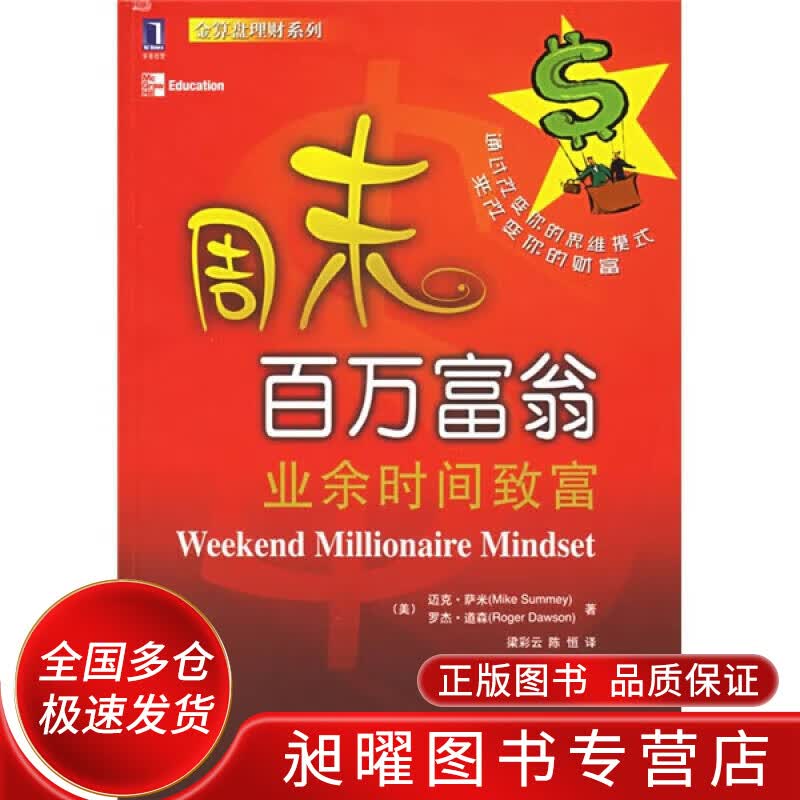 周末百万富翁【精选】