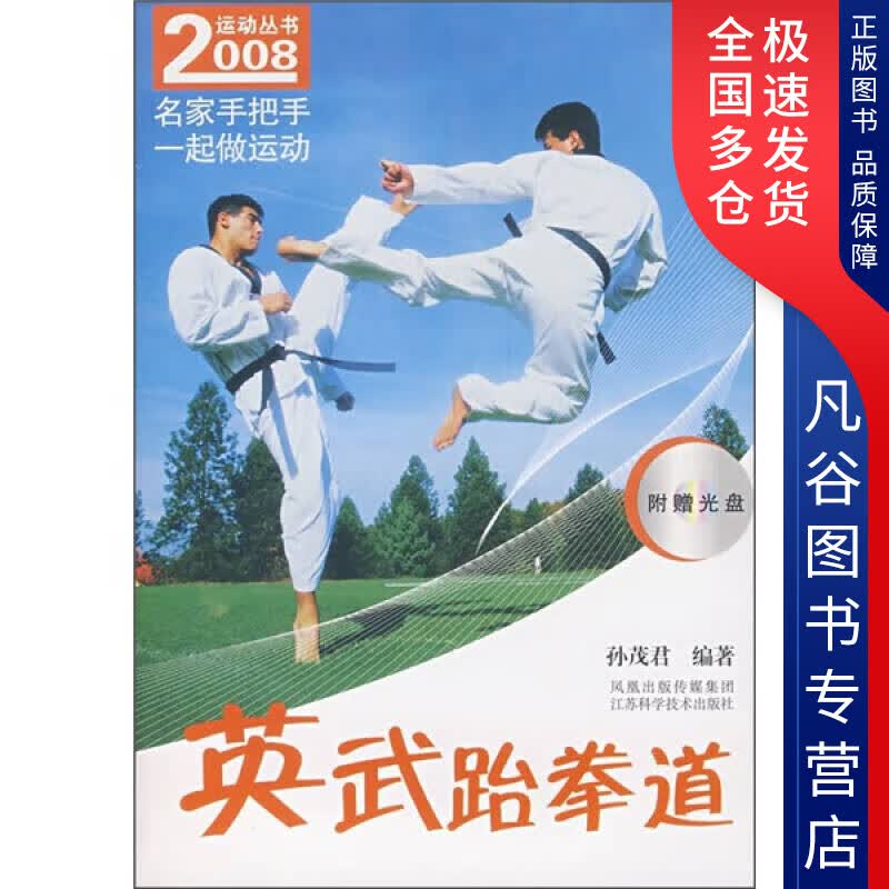 【书】英武跆拳道