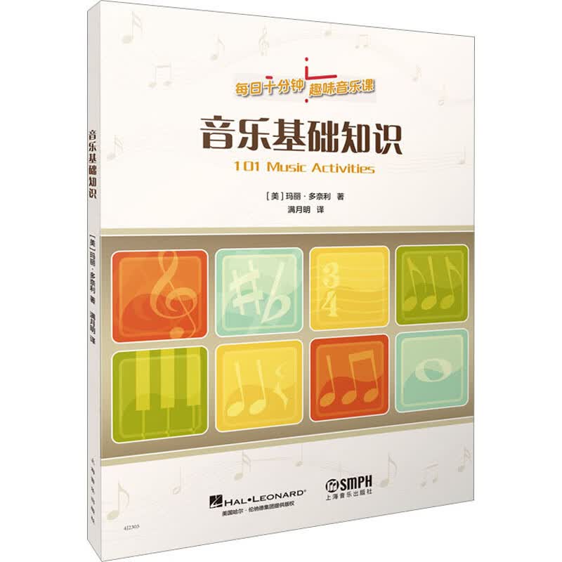 音乐基础知识 图书