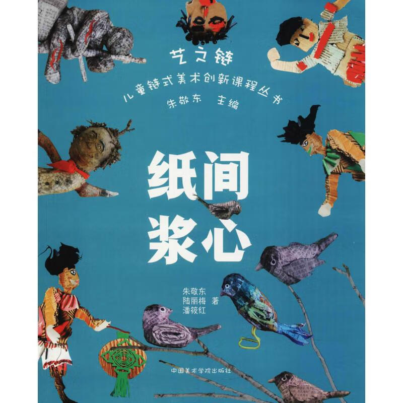 纸间浆心