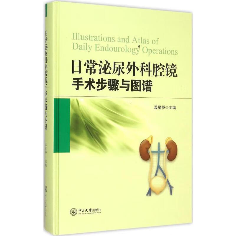 日常泌尿外科腔镜手术步骤与图谱