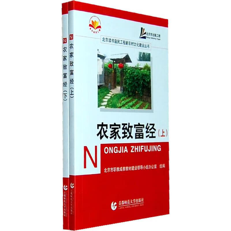 【书】农家致富经