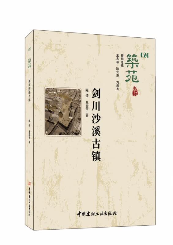 剑川沙溪古镇（筑苑）