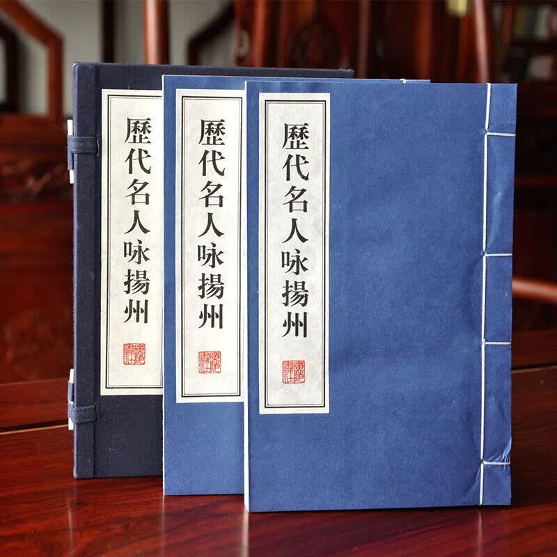 历代名人咏扬州 宣纸线装繁体竖排印刷中国古诗词国学经典中国古典文学诗词歌赋散文国学经典古籍广陵书社