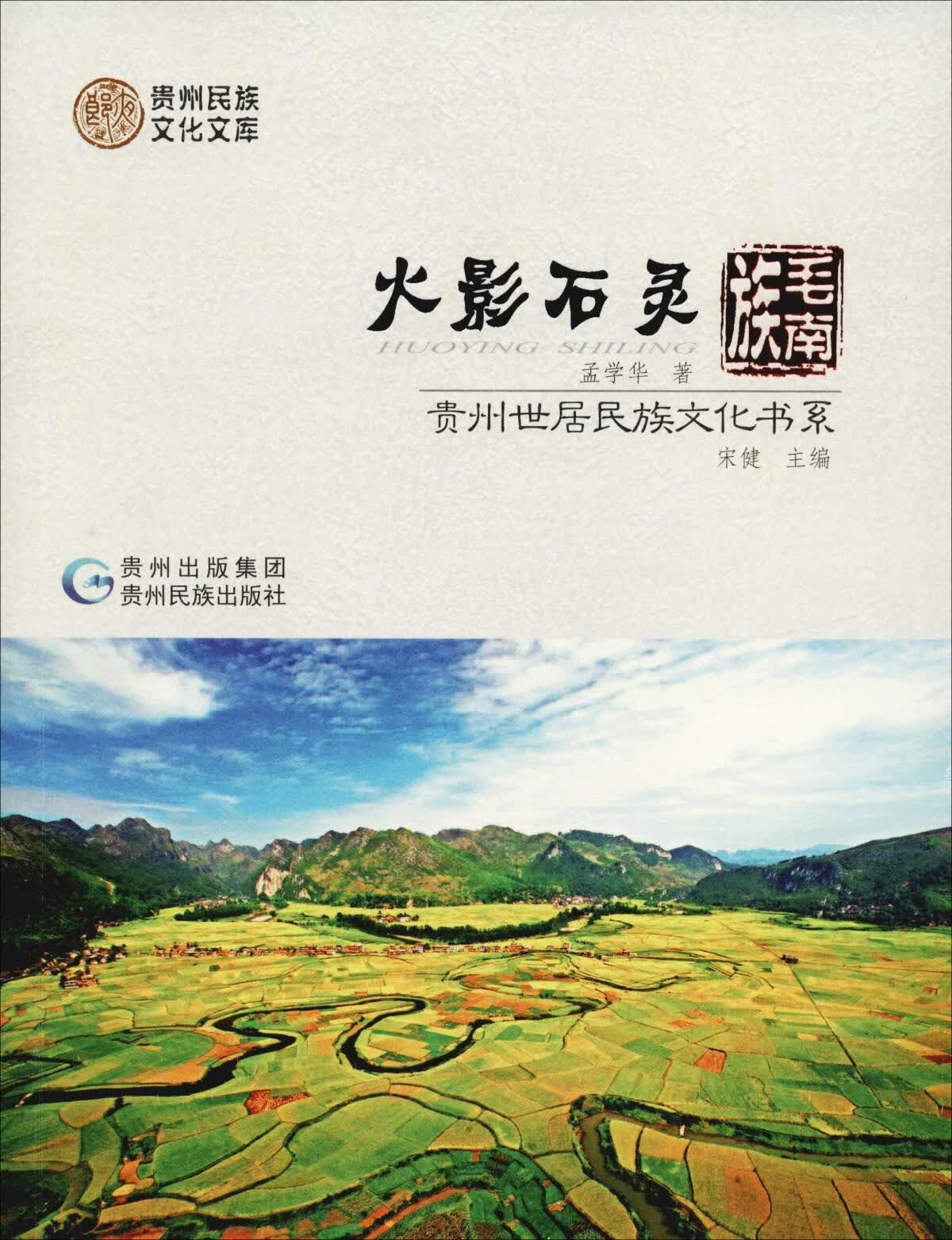 【书】火影石灵 毛南族