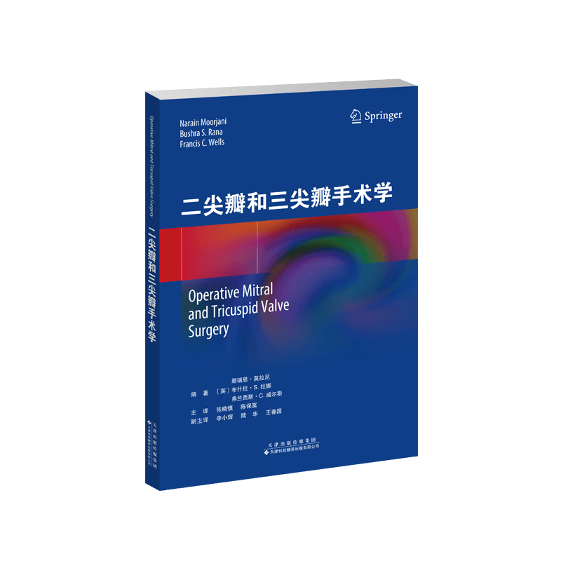 【出版社直发】二尖瓣和三尖瓣手术学