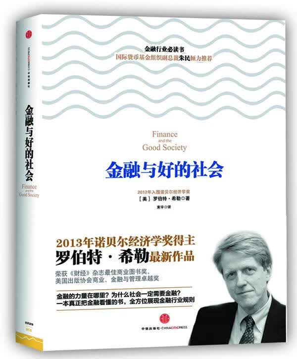 金融与好的社会【，放心购买】