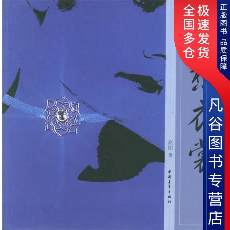 【书】云想衣裳