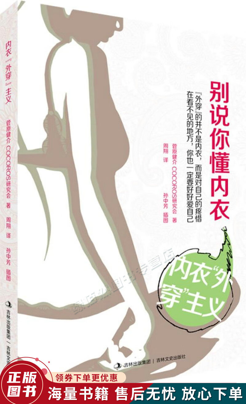 内衣“外穿”主义：别说你懂内衣