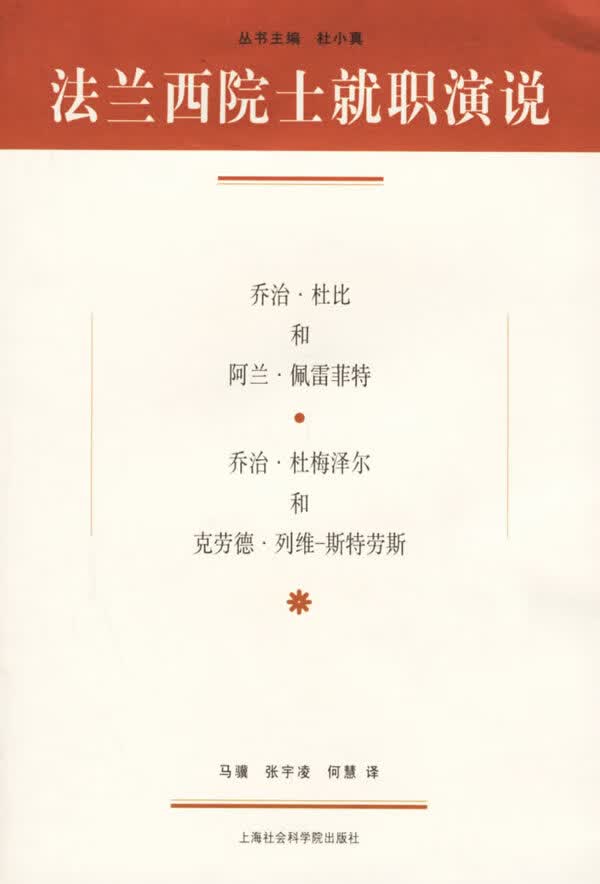 法兰西院士就职演说