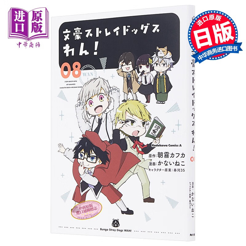 文豪野犬 汪！ 漫画 8 日文原版 文豪ストレイドッグス わん! 8