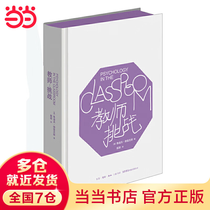 教师：挑战