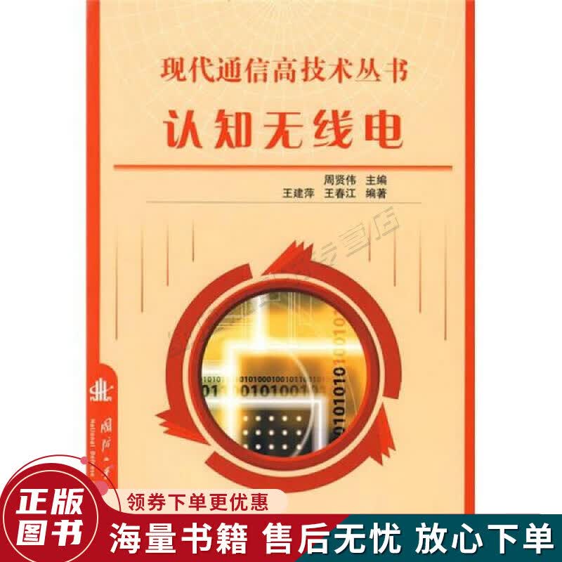 认知无线电