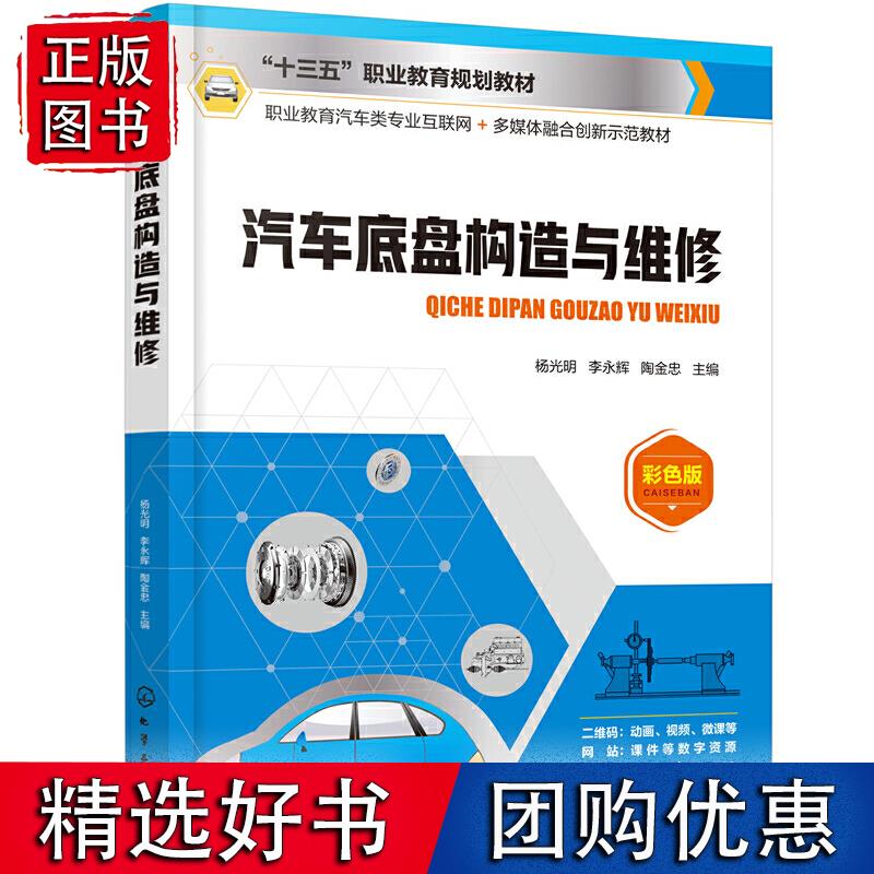 汽车底盘构造与维修（杨光明）