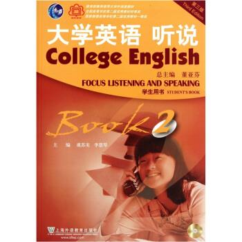 大学英语 听说【好书，下单速发】