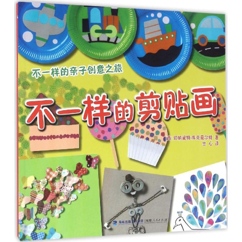 不一样的剪贴画