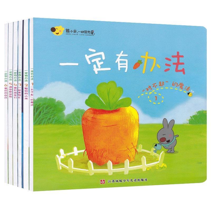 一定有办法 葛冬冬 江苏凤凰少年儿童出版社