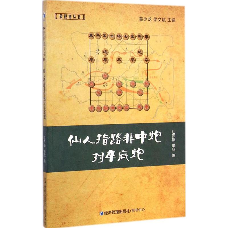 仙人指路非中炮对卒底炮