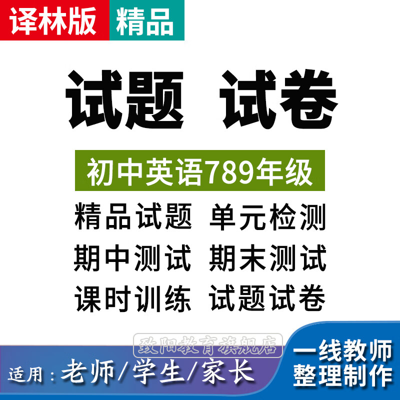 译林版初中英语试题试卷七八九年级上册下册试题试卷期中期末电子 八年级 上册+下册