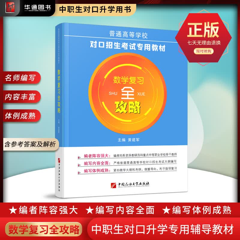 2023中职生对口升学数学复习全攻略章节知识教材全解辅导资料书籍 中专技校职高对口高考单招高三总复习用书 复习模拟试卷数学